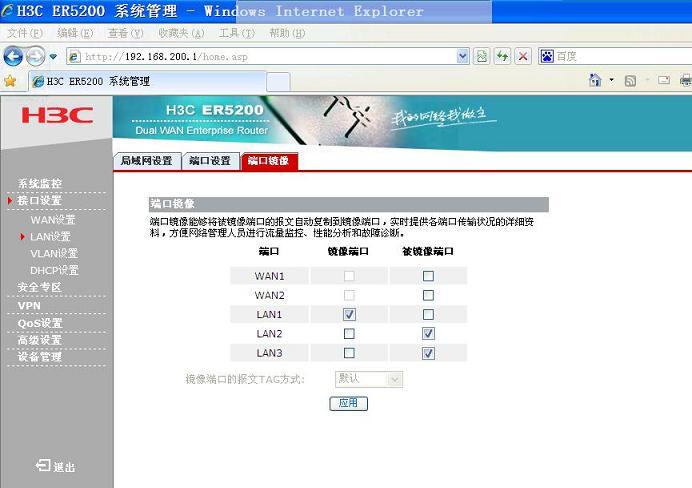 H3C ER5200路由器实现监控